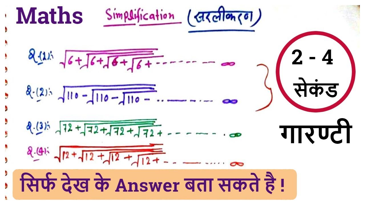 Math Short Tricks | Simplification - सरलीकरण | SSC CGL - YouTube