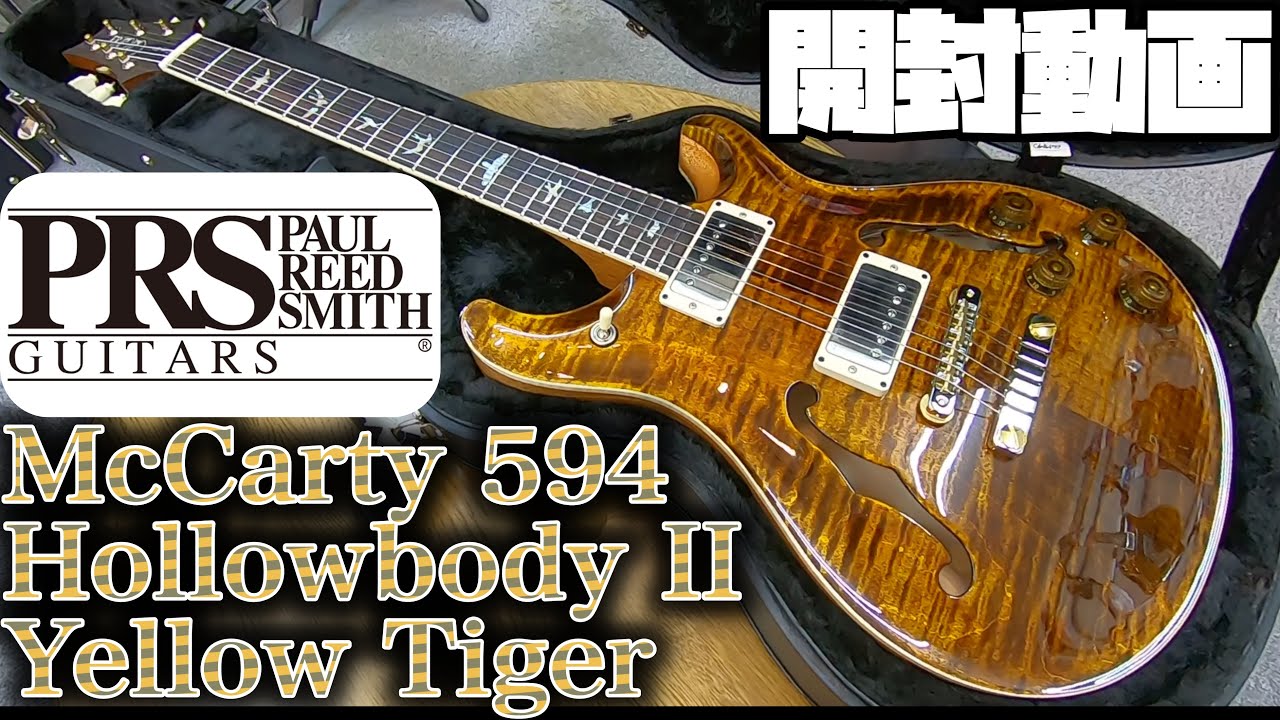 開封の儀！Paul Reed Smith McCarty 594 Hollowbody II Yellow Tiger【商品紹介@Guitar Planet】 - YouTube