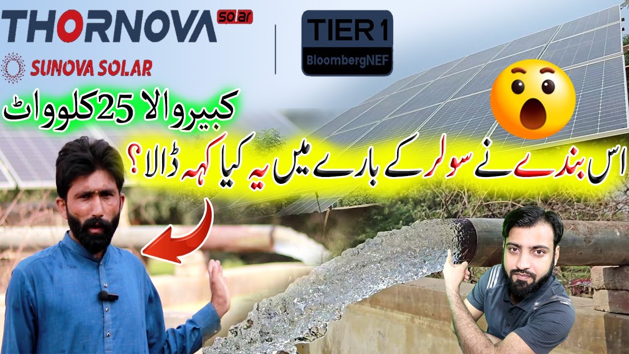 SUNOVA Solar Kabirwala 25kw Solar Tube Well Project | High Efficiancy ...