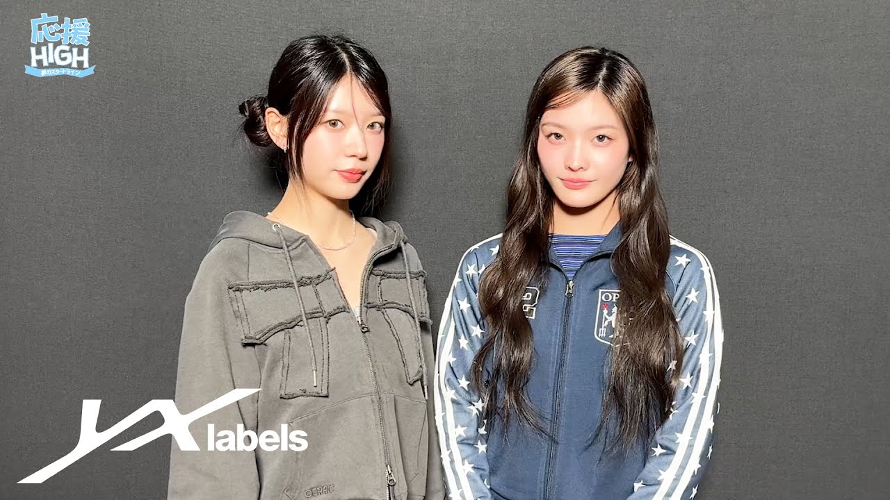 [YX LABELS] 「応援-HIGH 〜夢のスタートライン〜」 応援映像 - ILLIT - YouTube