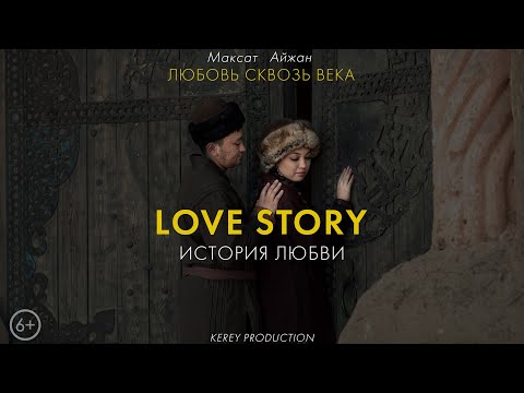 ЛУЧШЕЕ LOVE STORY 2019. Мақсат - Айжан. СЮЖЕТНЫЙ LOVE STORY