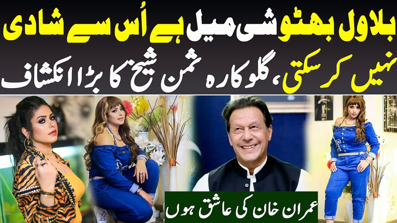 Singer Suman Sheikh Ne Imran Khan ko Shadi Ki offer Kar Di || Singer ...