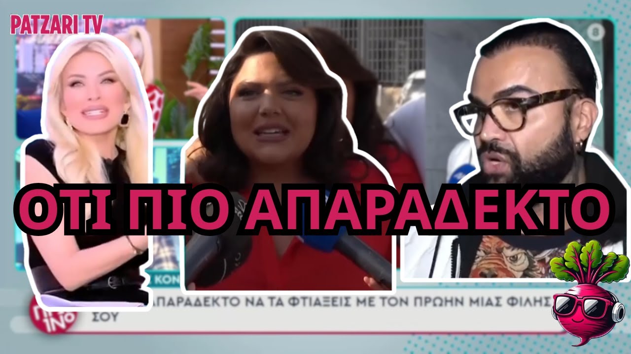 Ξεκατίνιασμα στην τηλεόραση-ΤΗΣ ΕΦΑΓΕ ΤΟΝ ΓΚΟΜΕΝΟ - YouTube