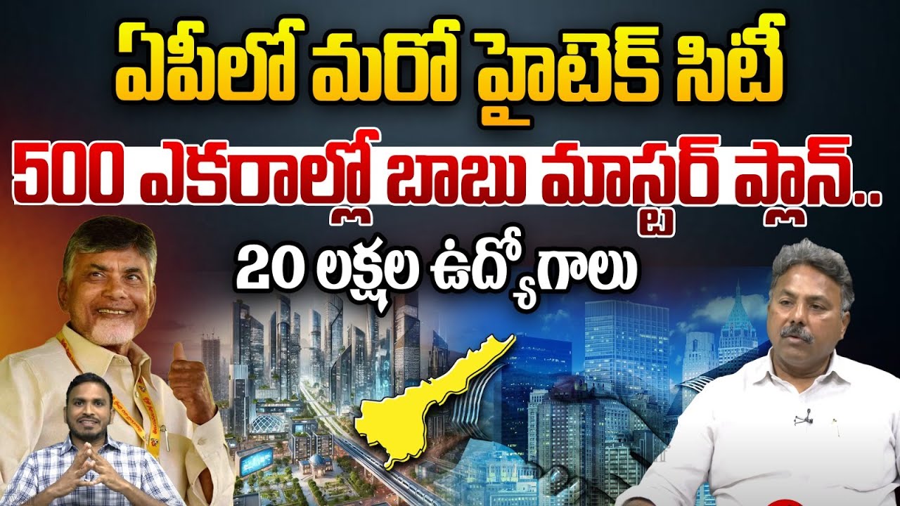 20 లక్షల ఉద్యోగాలు | Good News To AP | CM Chandrababu | AP Development ...