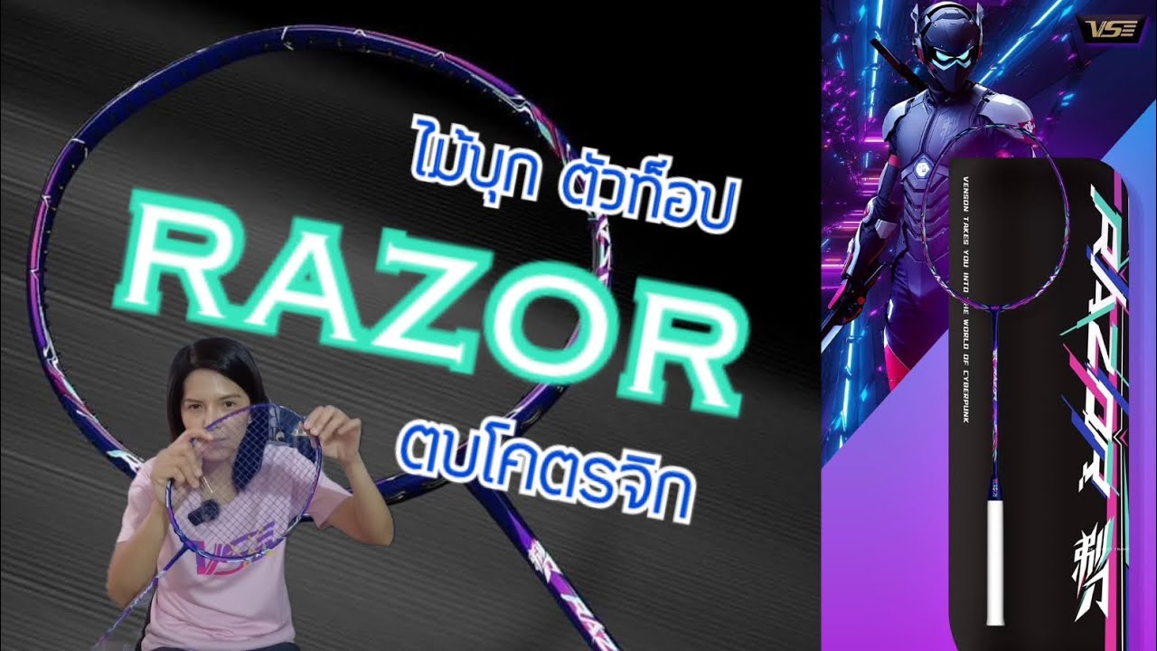 รีวิวไม้แบด vs razor - YouTube