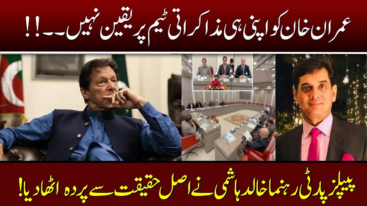 Imran Khan Doesn't Trust His Own Negotiating Team | Khalid Hashmi ...