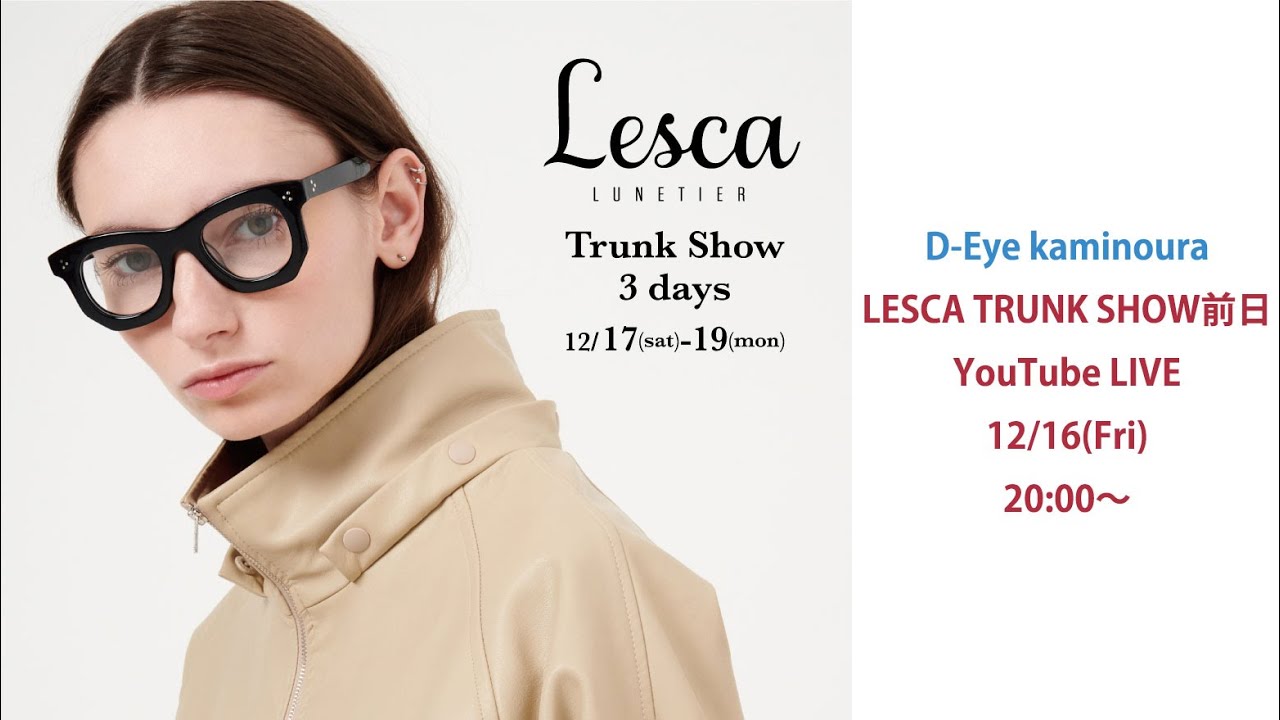 「LESCA」D-Eye kaminoura LESCA TRUNKSHOW前日！ 注目のフレーム達をご紹介！ - YouTube