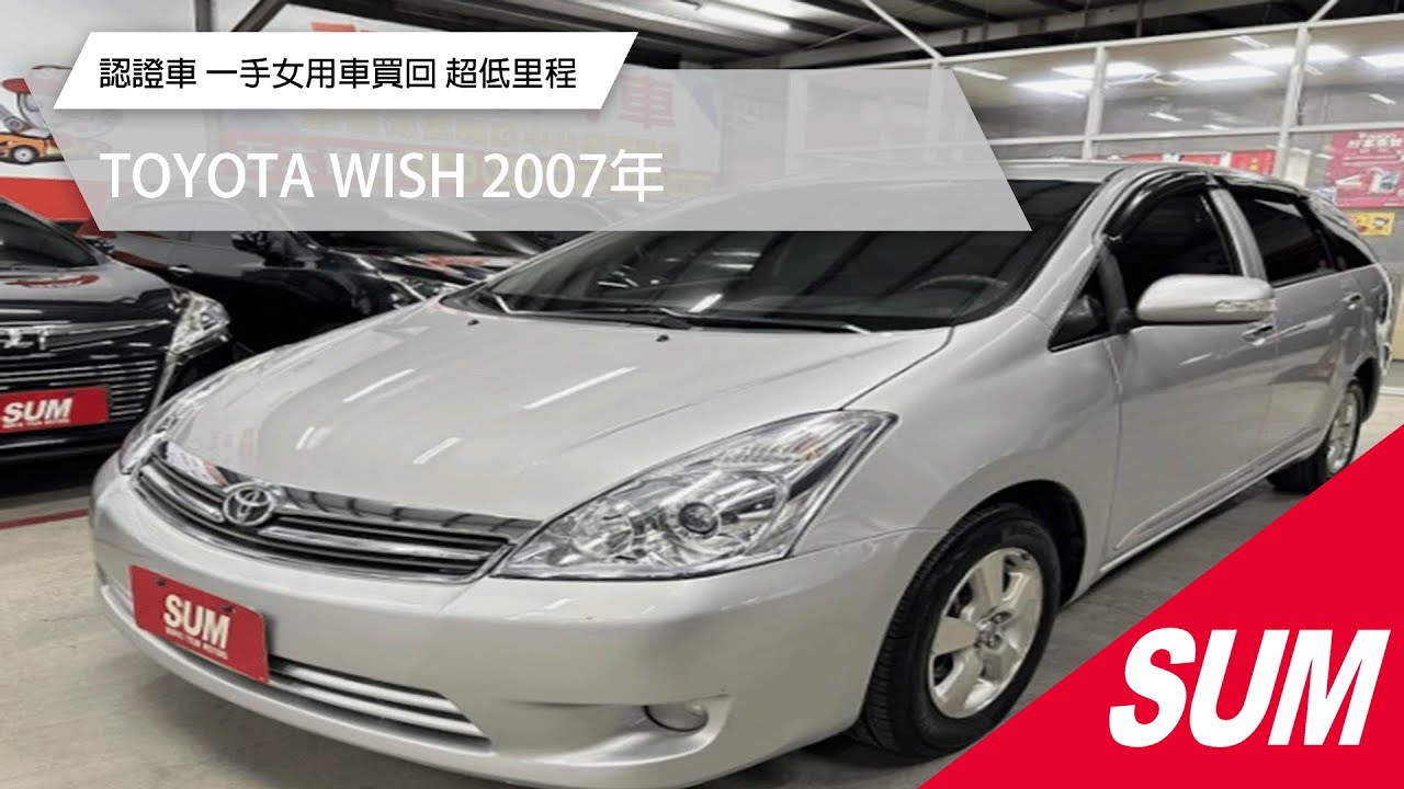 【SUM中古車】認證車 一手女用車買回 超低里程(一年僅跑7千多) 車況極優 可保固 歡迎鑑賞試乘 - YouTube