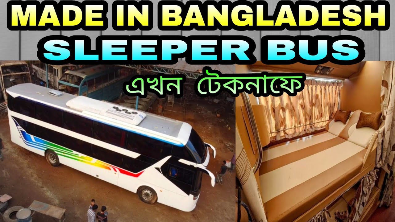 টেকনাফে দেশে তৈরী অত্যাধুনিক স্লিপার বাস।Made in Bangladesh Sleeper Bus ...
