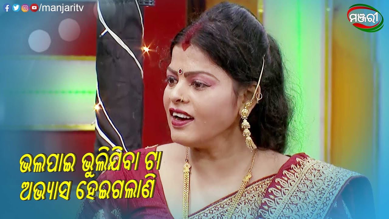 ଭଲ ପାଇ ଭୁଲିଯିବାଟା ଅଭ୍ୟାସ ହେଇଗଲାଣି | Sabu Manisha Samayara Dasa | Jatra ...