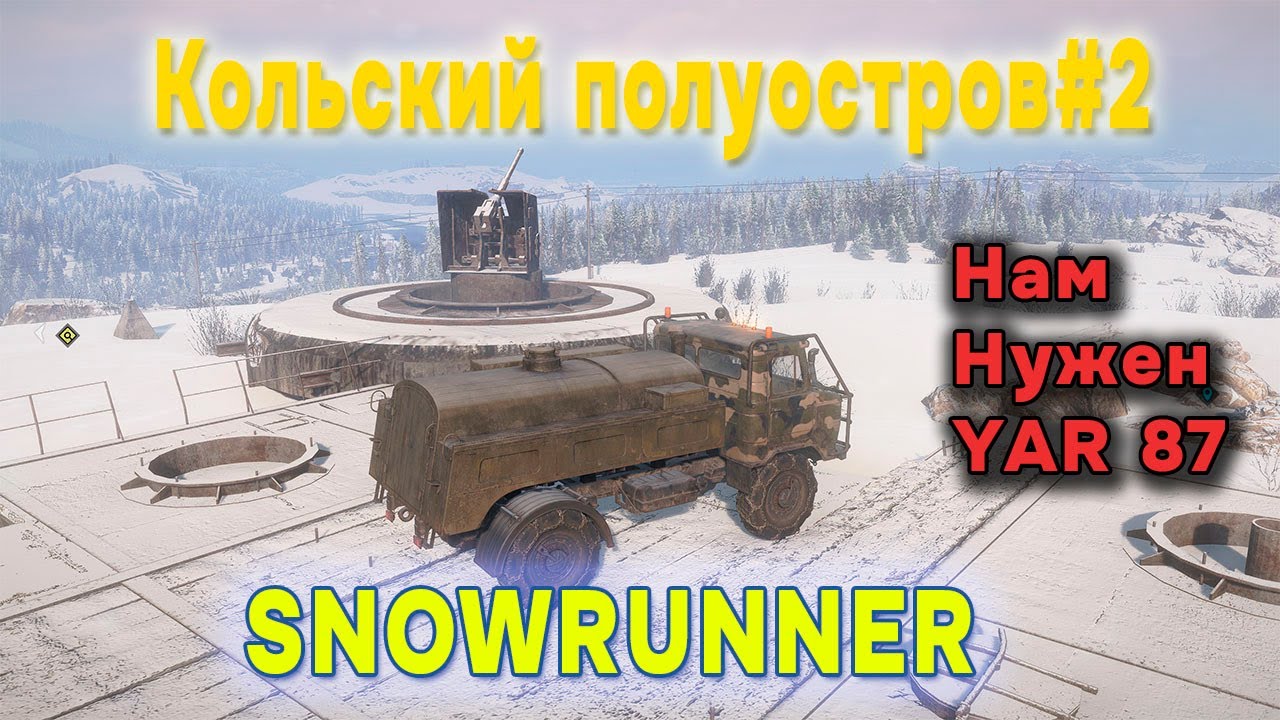 🚚Кольский полуостров🚚Разведка - YAR 87 🚚SnowRunner🚚#2 - YouTube