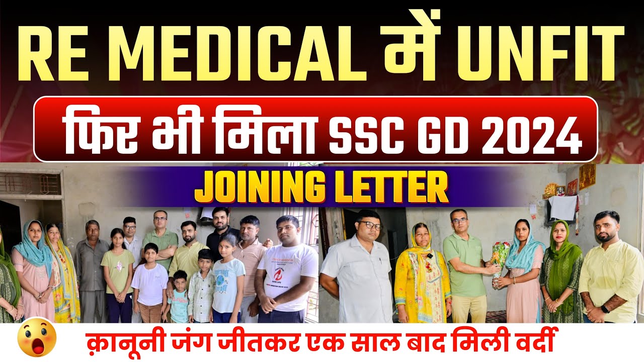 SSC GD 205 || Re-Medical में UNFIT… फिर भी मिला SSC GD 2024 Joining ...