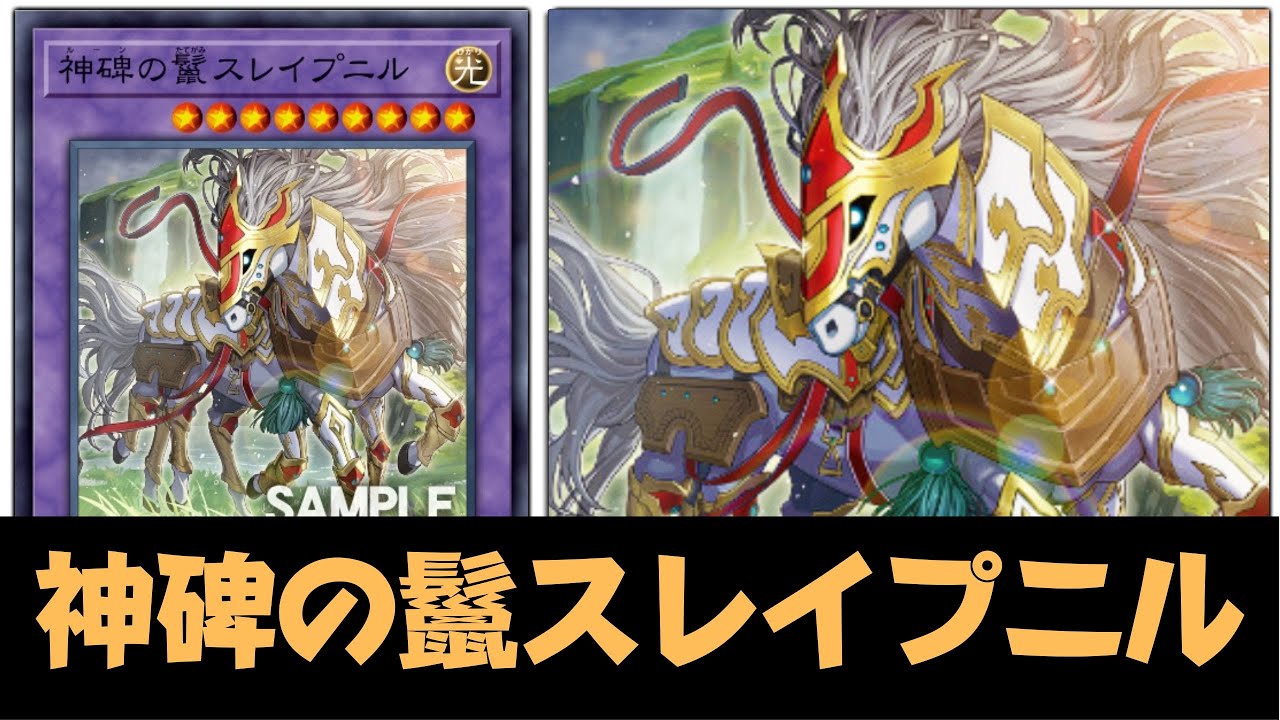 New Runick !! Sleipnir the Runick Mane Deck | NEW CARD - YGOPRO - YouTube