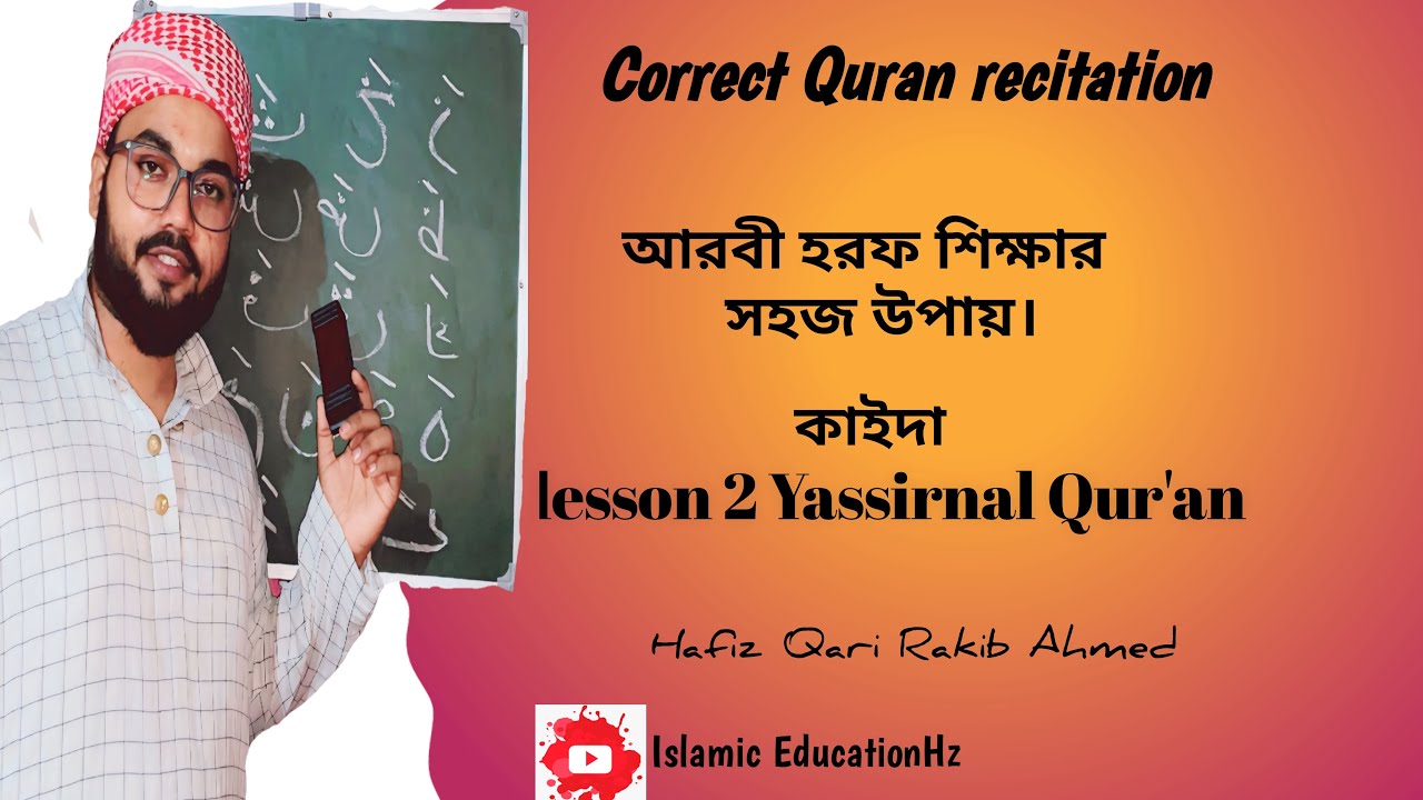 কোরান শিক্ষা Kaida Lesson02 Part 2 Arabic Alphabet Arabic learning ...