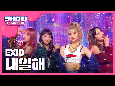 [Show Champion] EXID - 내일해 (EXID - Lady) l EP.266