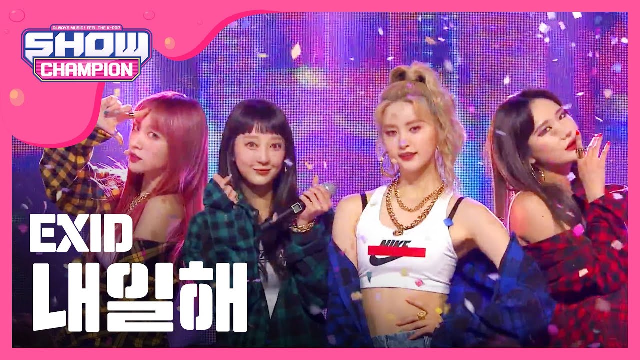 [Show Champion] EXID - 내일해 (EXID - Lady) l EP.266 - YouTube