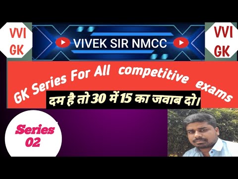 महत्वपूर्ण सामान्य ज्ञान|| Gk practice set 02 vvi gh||General knowledge ...