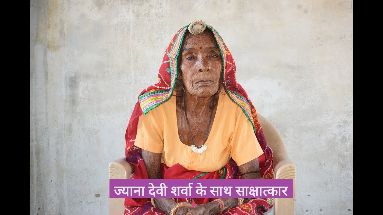 Jyana Devi Sharwa interview Jogiyon Ka Bas ज्याना देवी शर्वा जोगियों का ...