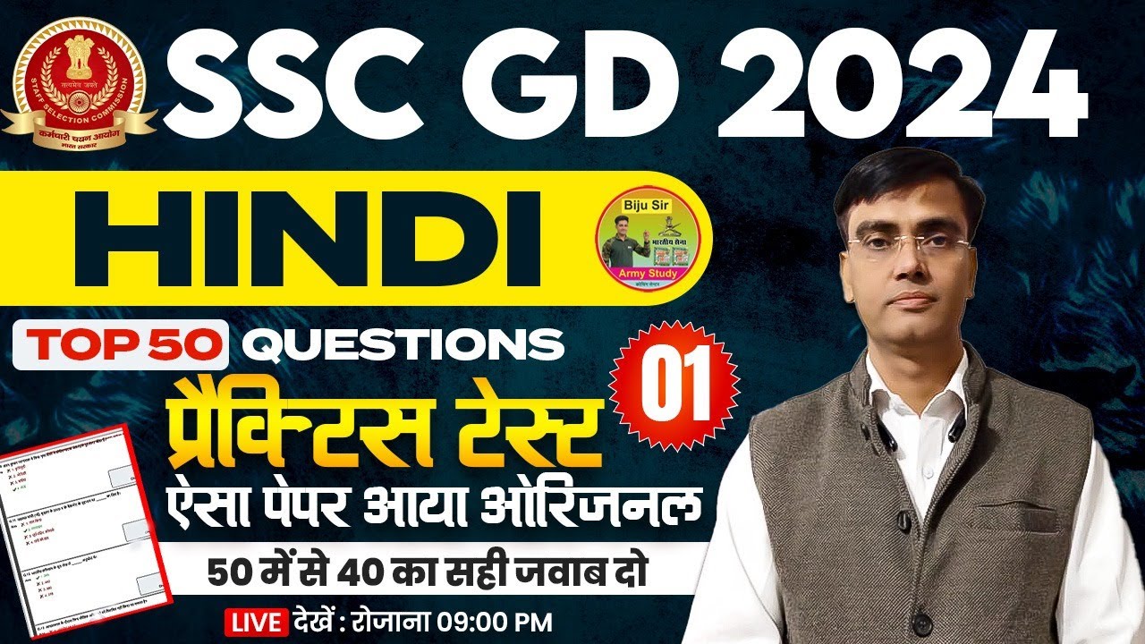SSC GD 2023-24 || SSC GD Hindi Practice #1 || SSC GD Hindi Top 50 Most ...