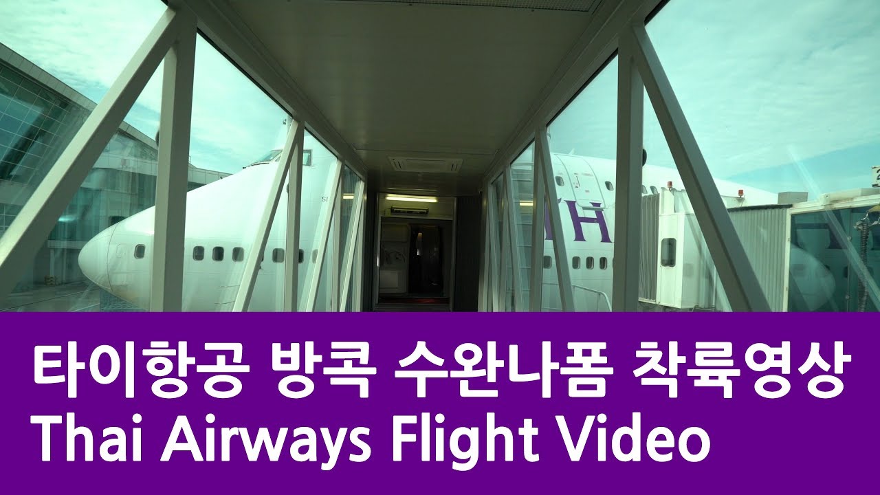 멋진 비행기 착륙 영상 Youtube