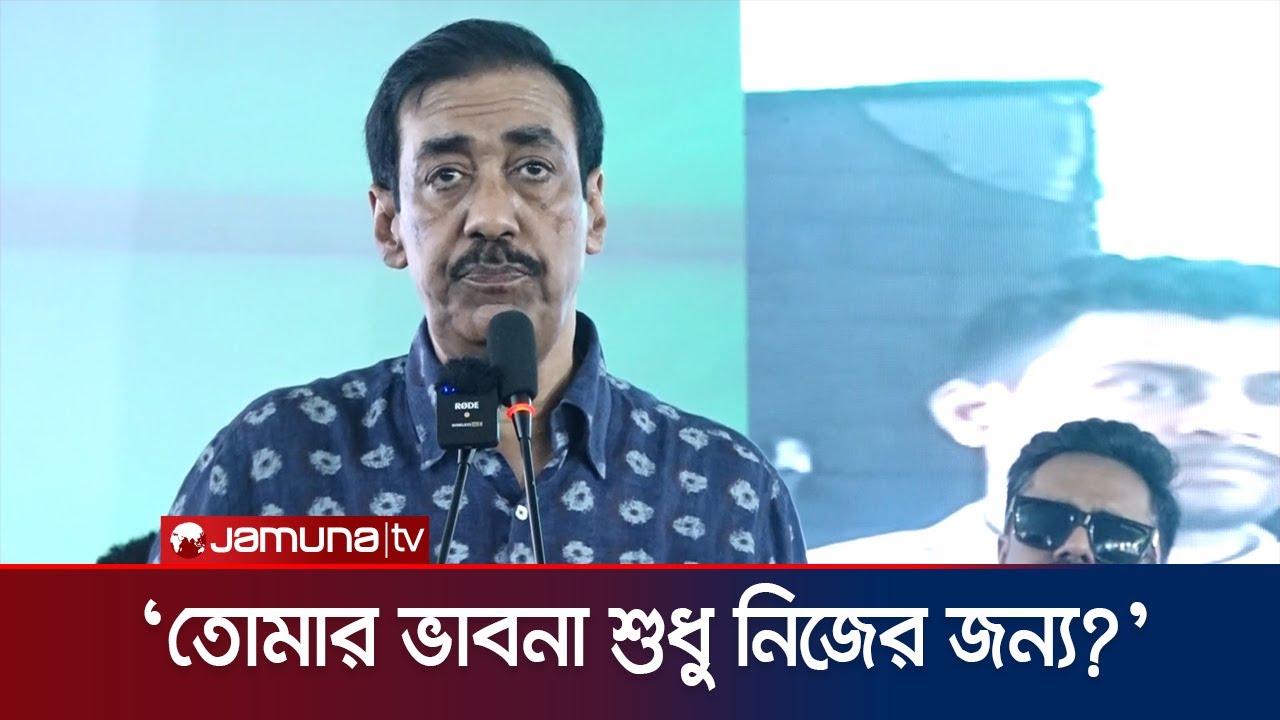 অন্যায়ের বিরুদ্ধে শিক্ষার্থীদের প্রতিবাদ নেই কেন: শামীম ওসমান | Shamim ...