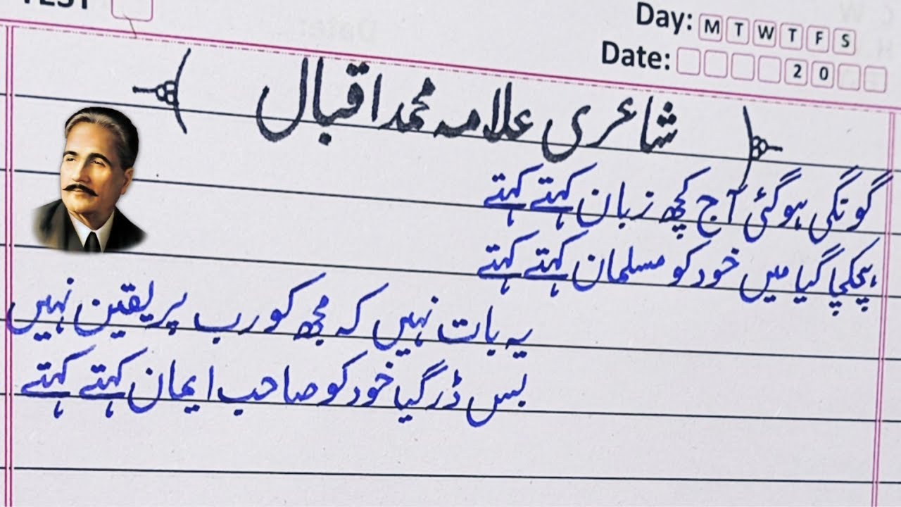 | ALLAMA MUHAMMAD IQBAL URDU POETRY | ALLAMA IQBAL URDU POEM | - YouTube