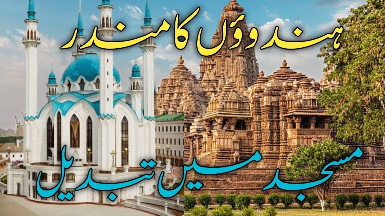 Hindu Temple Converted into Mosque 😲 | Old Temple In Multan | Multan ...