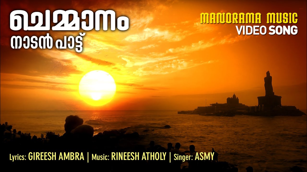 Chemmanam | | Folk Song | Asmy | Rineesh Atholy | Girish Ambra ...