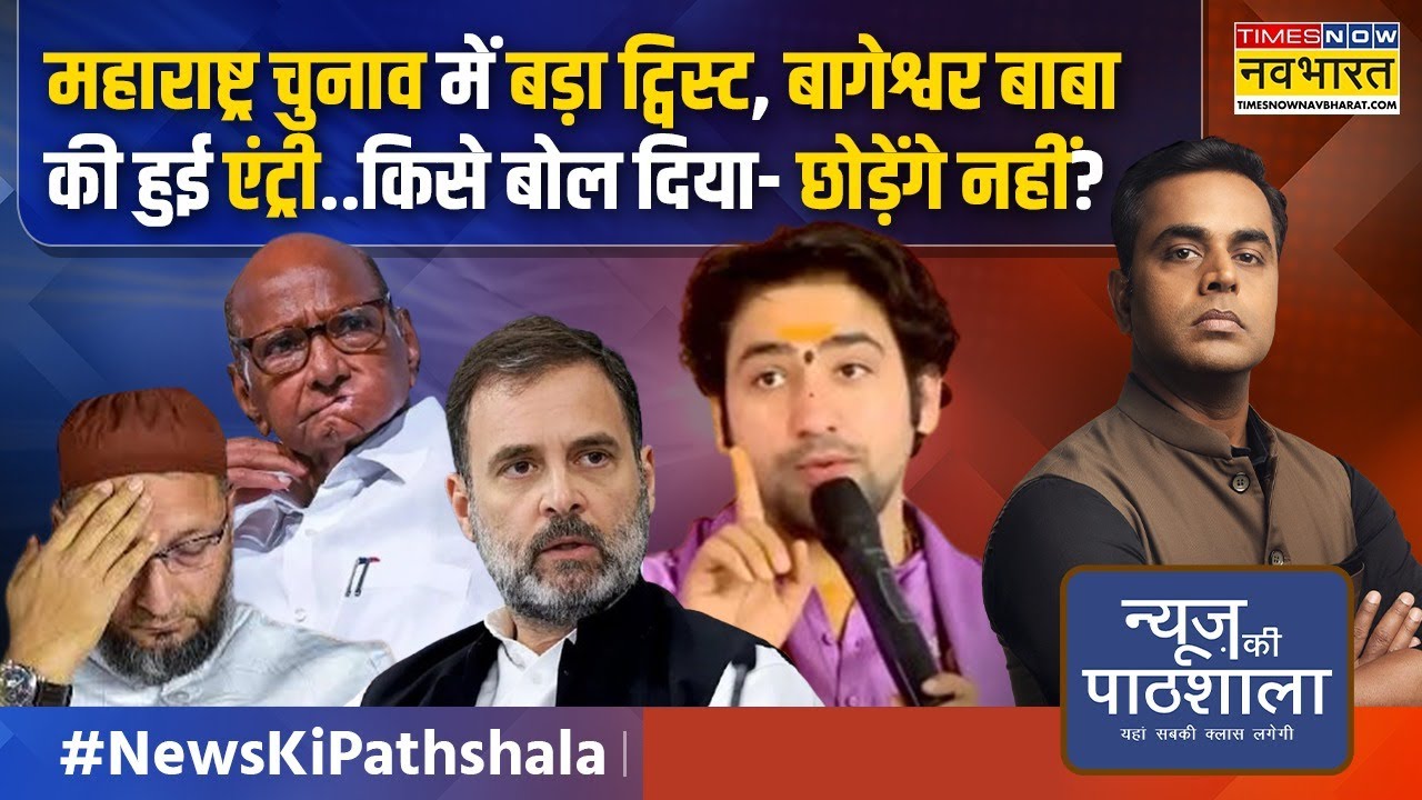 News Ki Pathshala Sushant Sinha Baba Bageshwar ने मुसलमानों और हिंदू