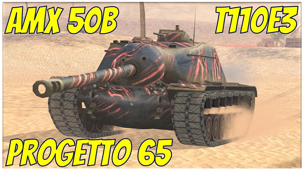 Progetto 65, AMX 50B & T110E3 WoT Blitz - YouTube