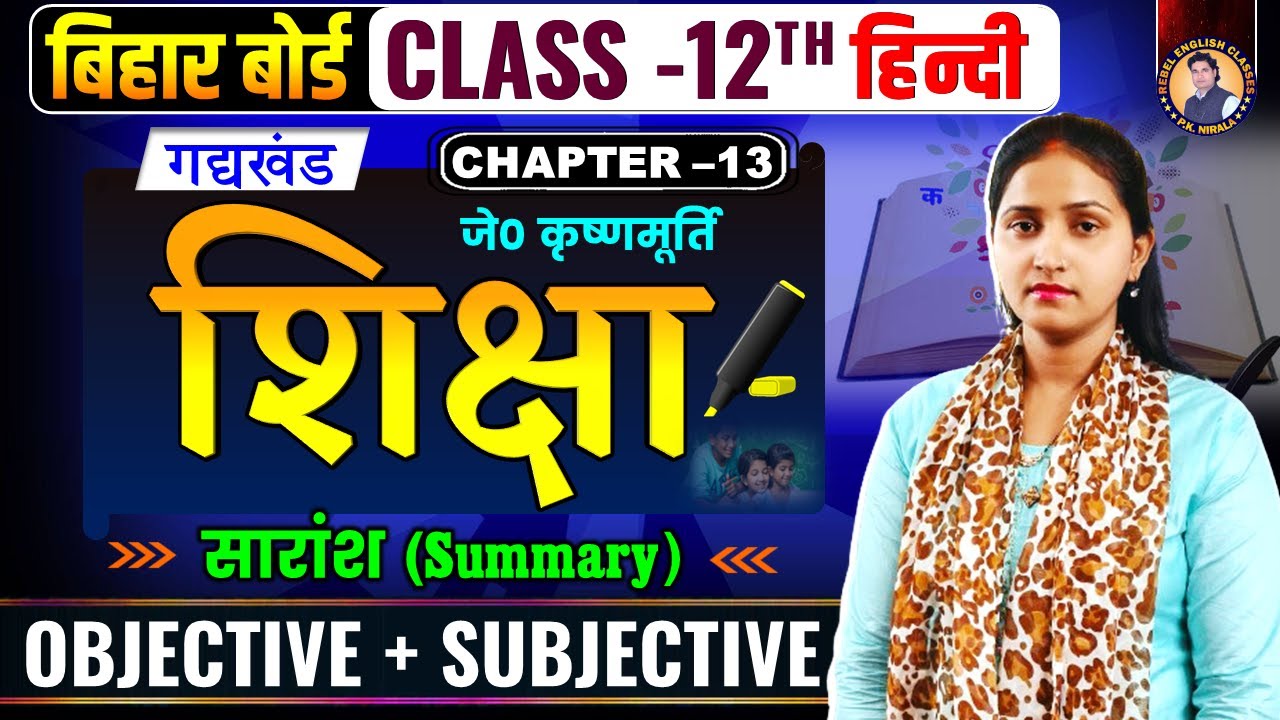Shiksha (शिक्षा) Class 12 Hindi Question Answer | Objective and ...