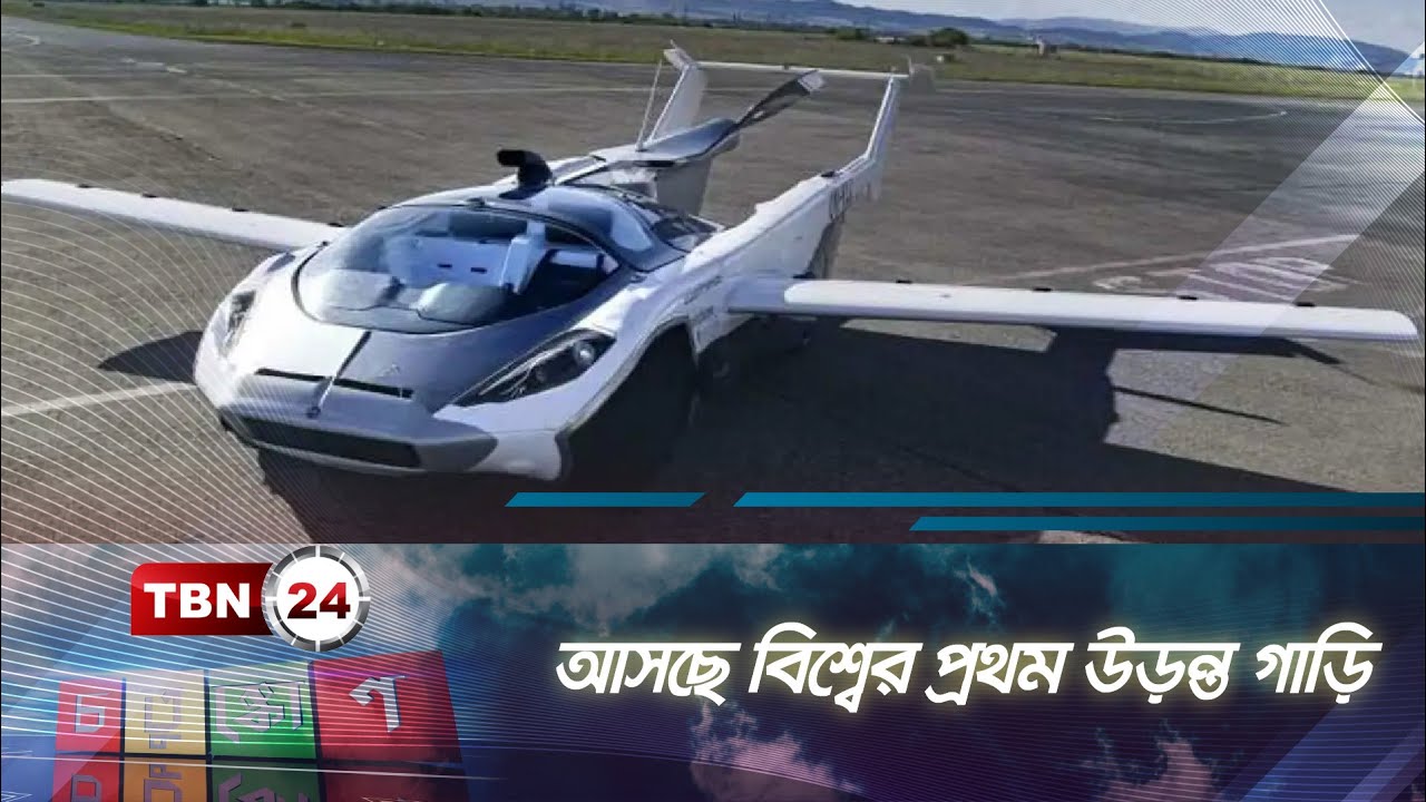 আসছে বিশ্বের প্রথম উড়ন্ত গাড়ি | CHOTUSHKON |EP 122.3 | Flying Car ...