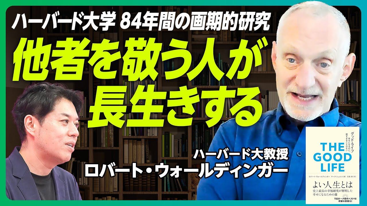 ハーバード大学84年研究の「長生きの秘訣」が凄すぎた : 京の名言・還暦親父の老いにまつわる備忘録