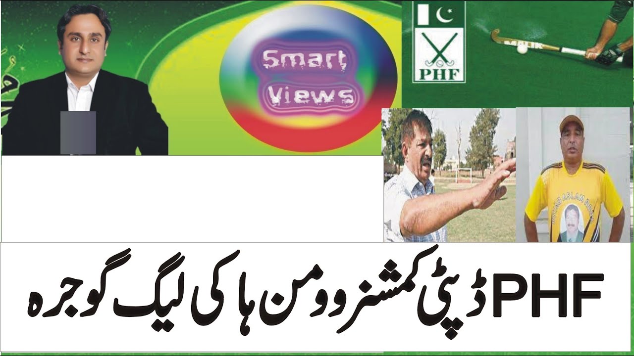 PHF Deputy Commissioner women Hockey league Gojra Smart Views Mian ...