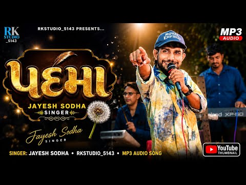 પદમા || jayesh sodha singer mp3audio 2026 || #jayeshsodhanewsong #viralsong #tredingsobg 