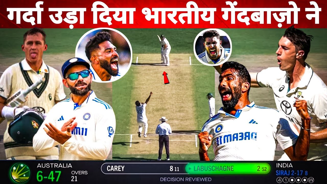 Jasprit Bumrah ने धो डाला । Indian vs Australia । BGT । 1st test ...