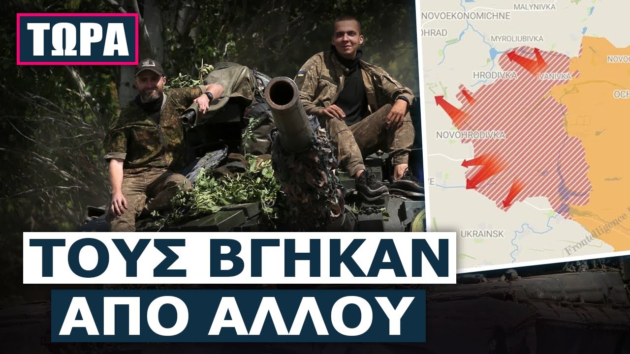 Οι Ουκρανοί πιάστηκαν στον ύπνο στο Όστρογιε – Μετά το Ουγκλεντάρ θα ...