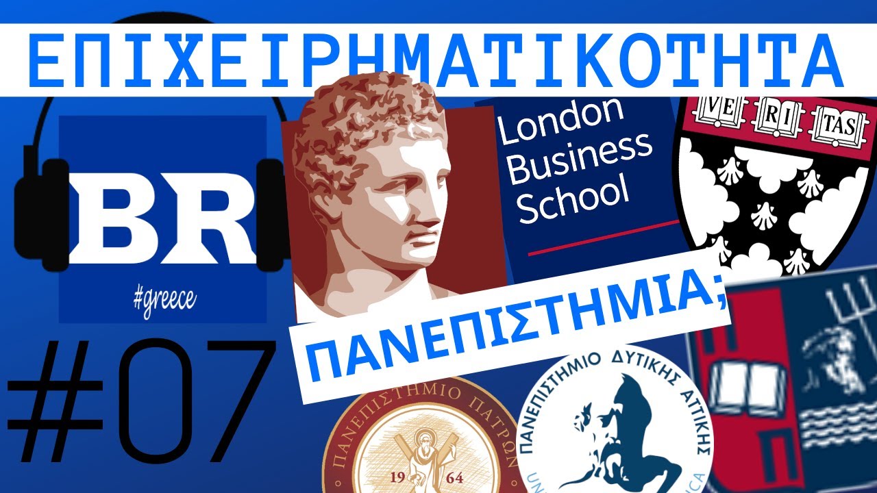 Διδάσκεται η ΕΠΙΧΕΙΡΗΜΑΤΙΚΟΤΗΑ στα Πανεπιστήμια; | BusinessTalks 07 ...