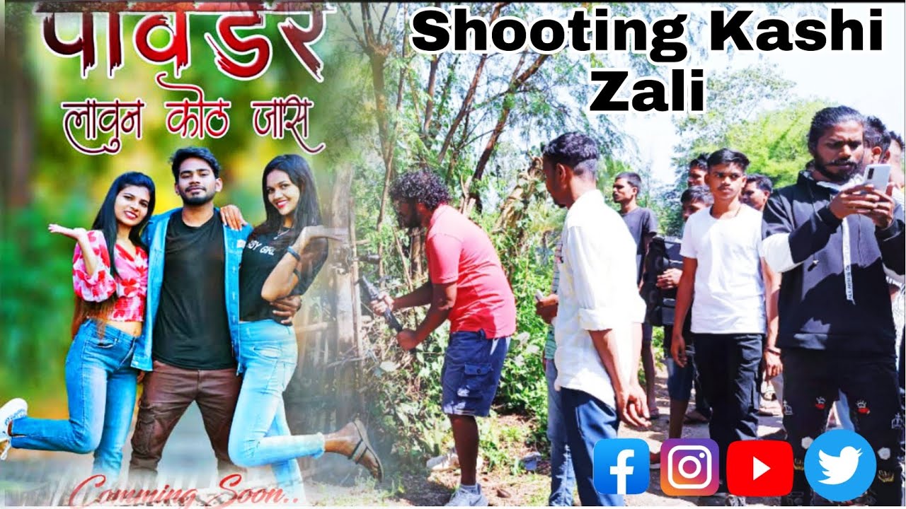 सुटिंग कशी झाली Pavdar Laun Kotha Jas 🤔....? पावडर लावून कोठ जास ...