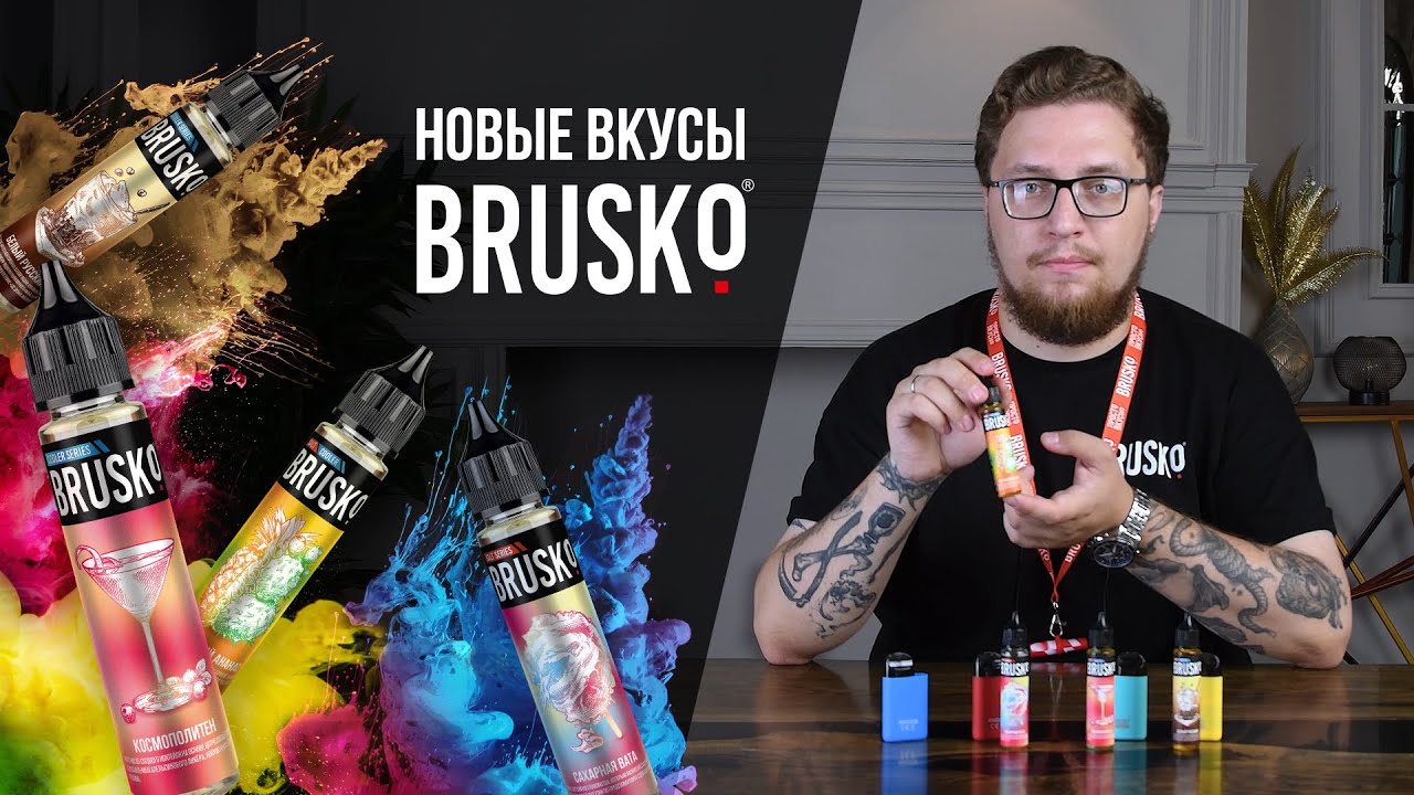 ПРОБУЕМ КОКТЕЙЛИ ОТ BRUSKO - YouTube