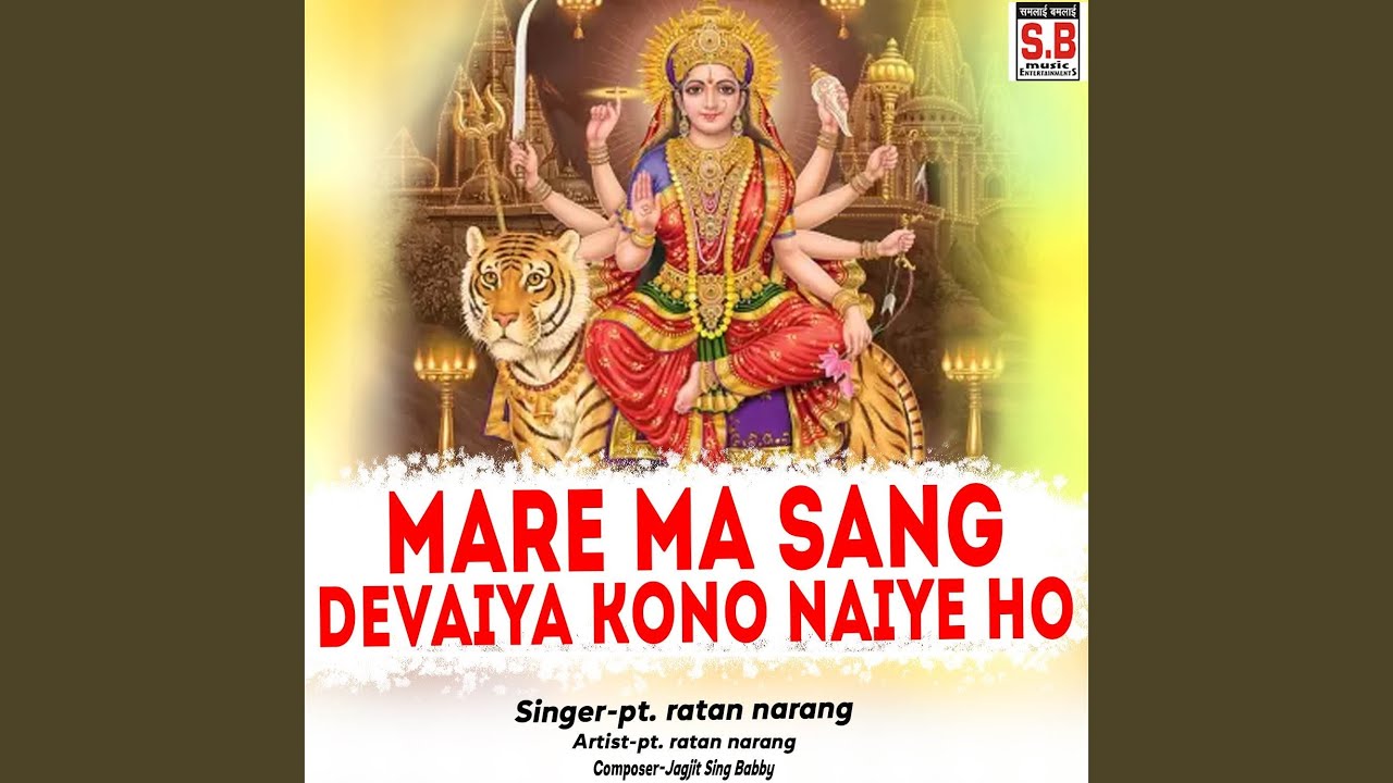 Mare Ma Sang Devaiya Kono Naiye Ho - YouTube