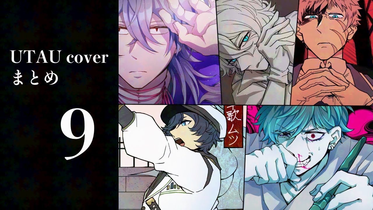 UTAU coverまとめ9 - YouTube