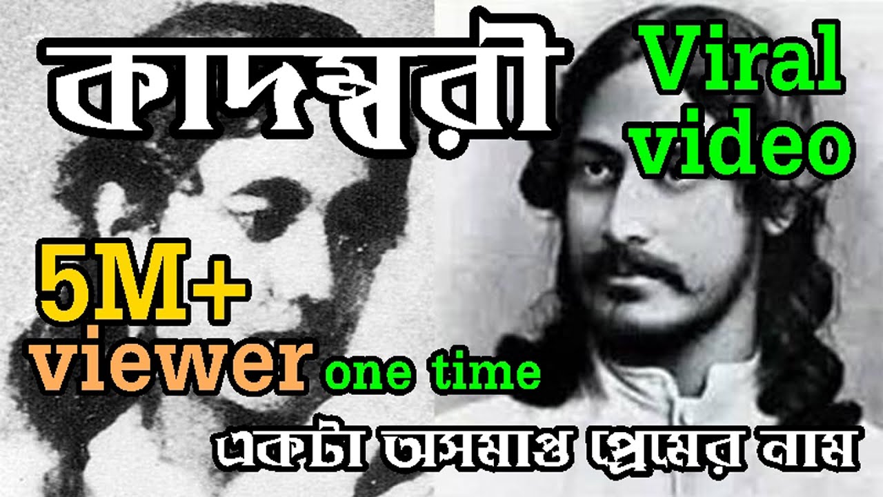 Kesto Mondal Kobita || Kadambari || Priti Pandit Viral Video ||Abritti ...
