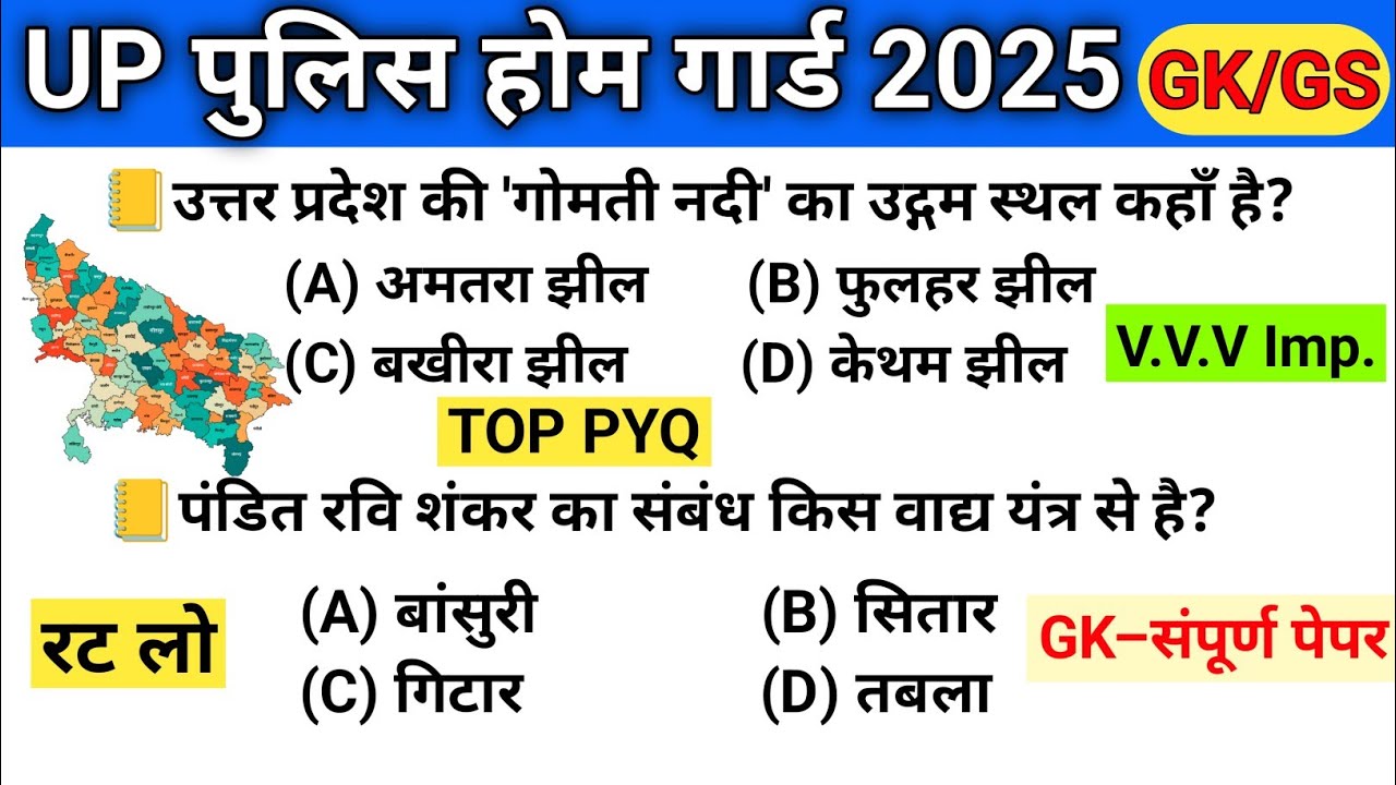 UP होम गार्ड प्रैक्टिस Set–26|UP Police Home Guard PYQ|Home Guard Gk ...