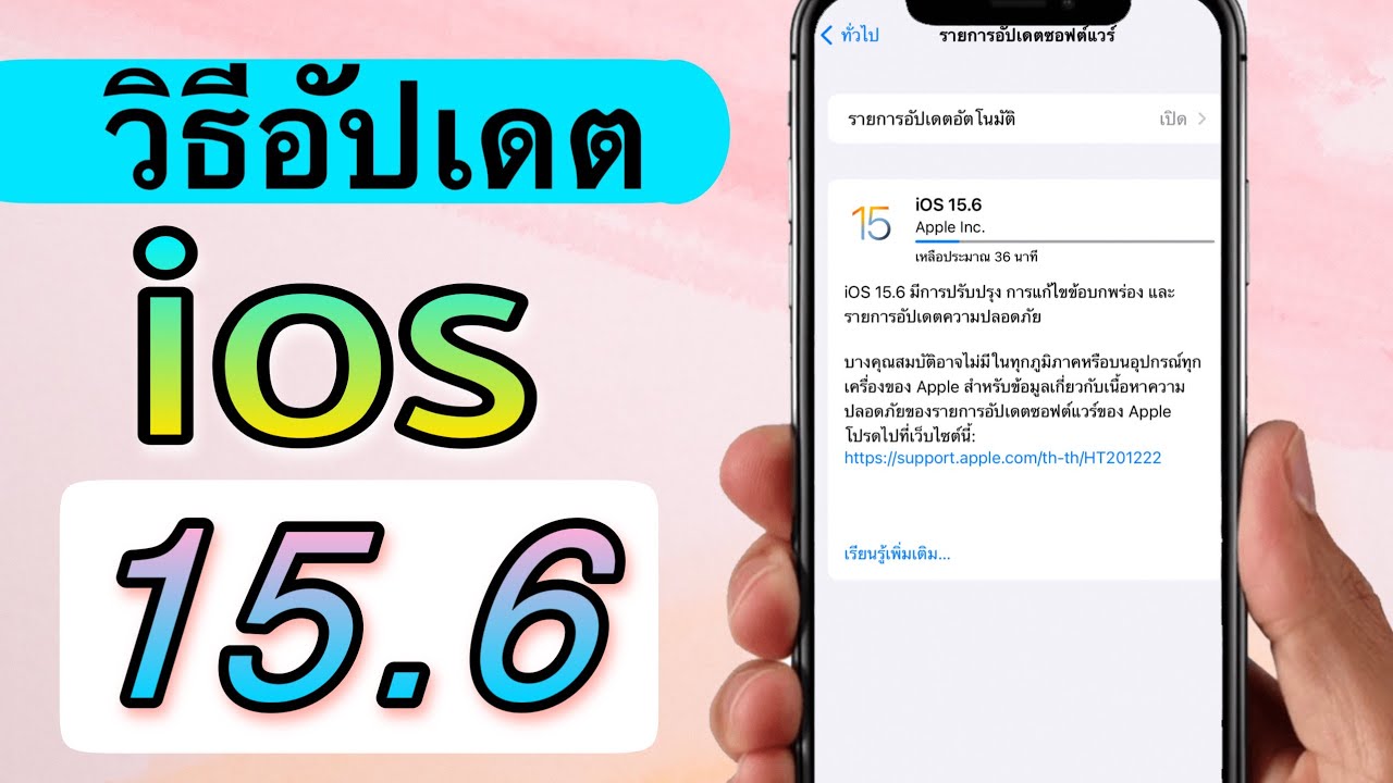 วิธีอัปเดตios15.6 iPhone ดาวโหลดและติดตั้งด้วยเนตมือถือข้อมูลเซลลูลาร์:CHUTiNAN channel - YouTube