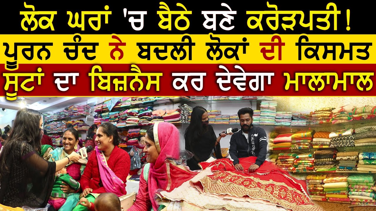Puran Chand Wholesale Ludhiana | Puran Chand And Company Ludhiana ...