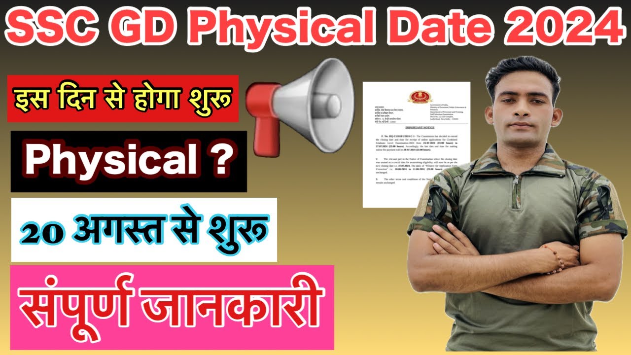 SSC GD Physical Date जारी 2024 | SSC GD Physical New Update 2024 | SSC ...