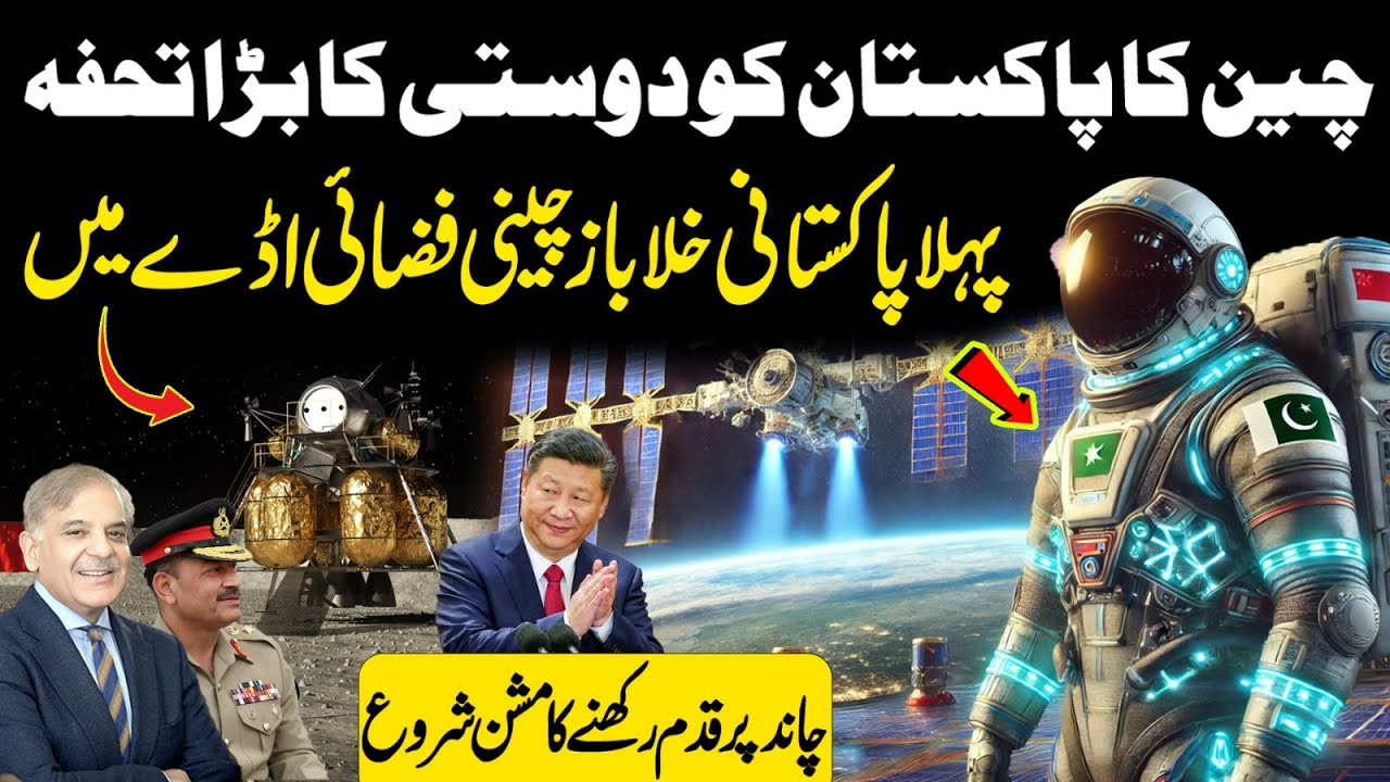 Pakistan’s First Astronauts in Space 🚀 | China-Pakistan Historic Moon ...