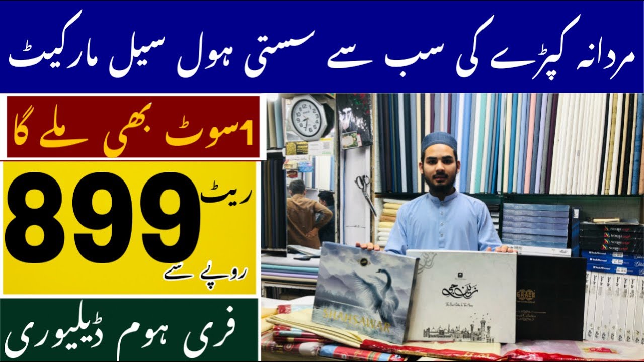 Gents Cloth Market Rawalpindi | Gents Fabrics Wholesale Market | Gents ...