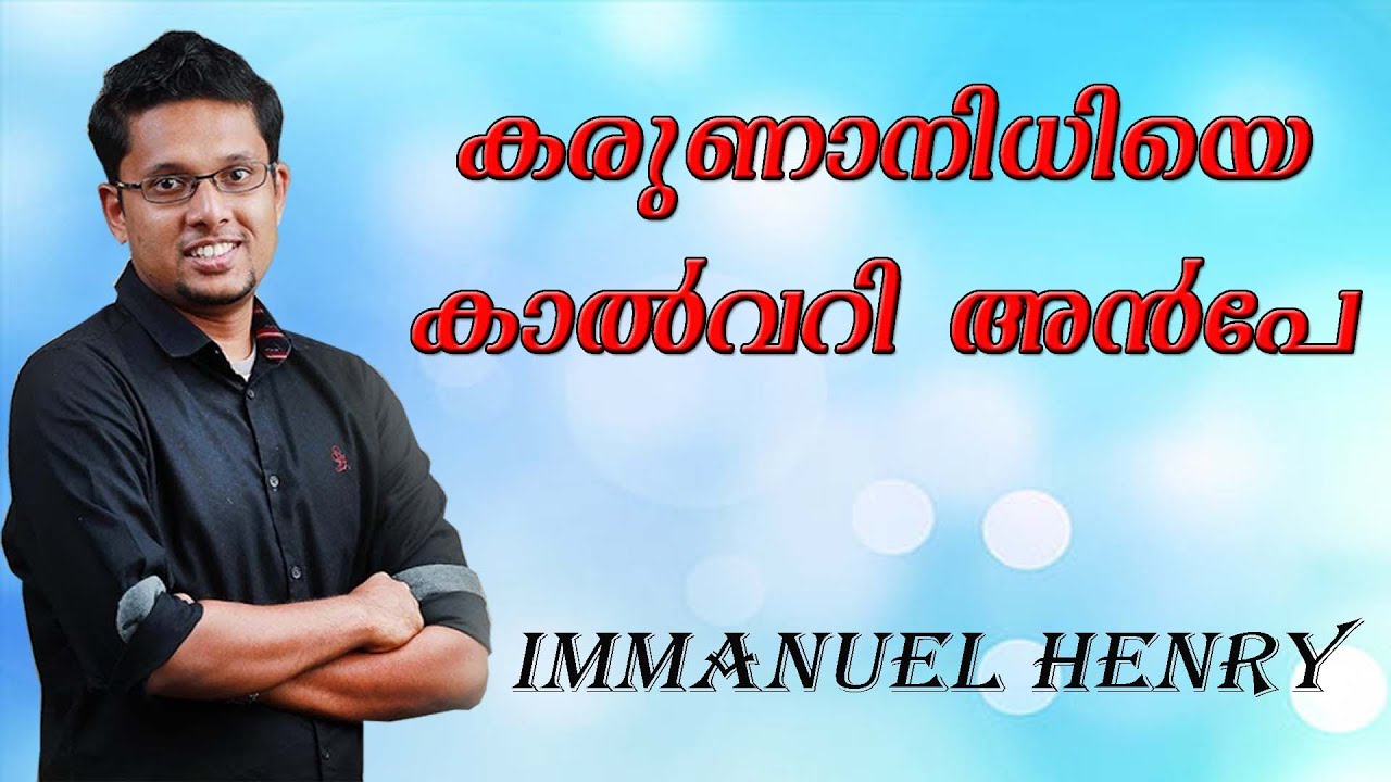 KARUNANIDHIYE KALVARIYANPE | IMMANUEL HENRY | KOZHENCHERRY MARTHOMA ...